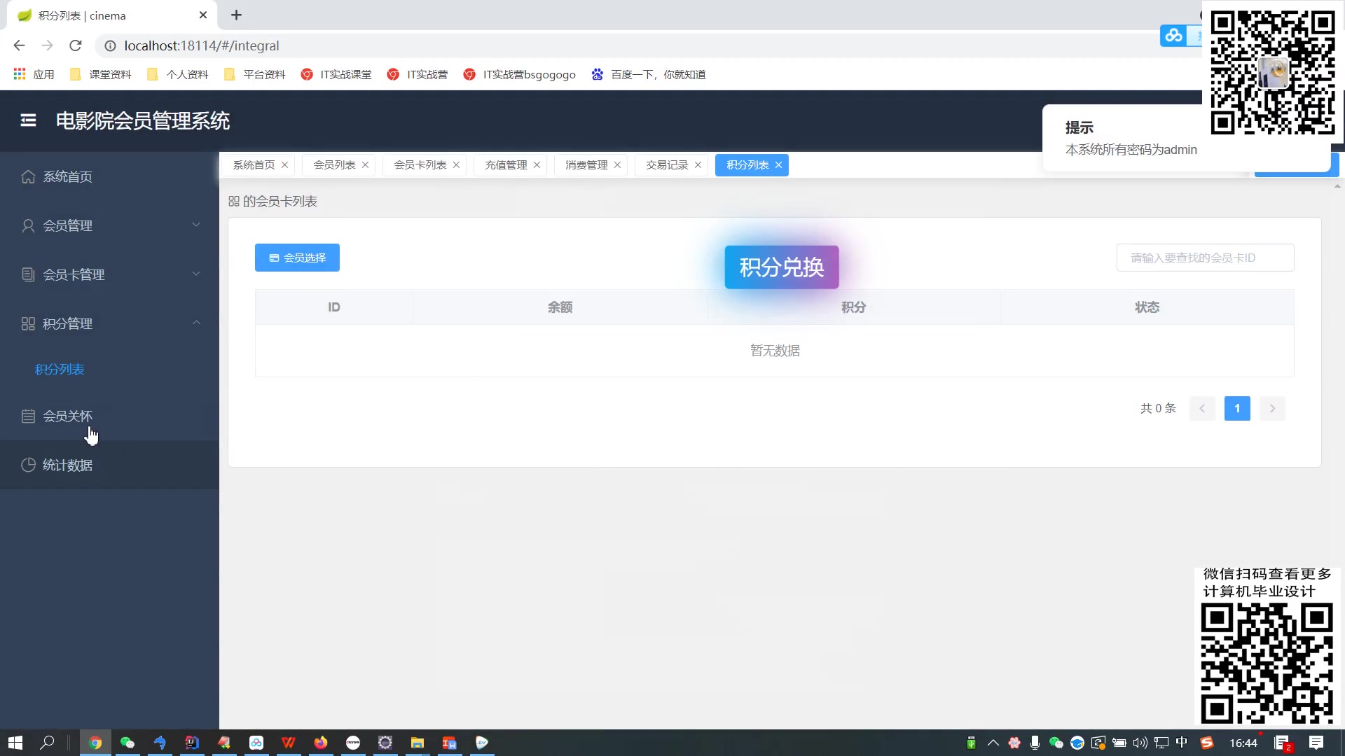 计算机毕业设计SpringBoot电影院会员积分管理系统