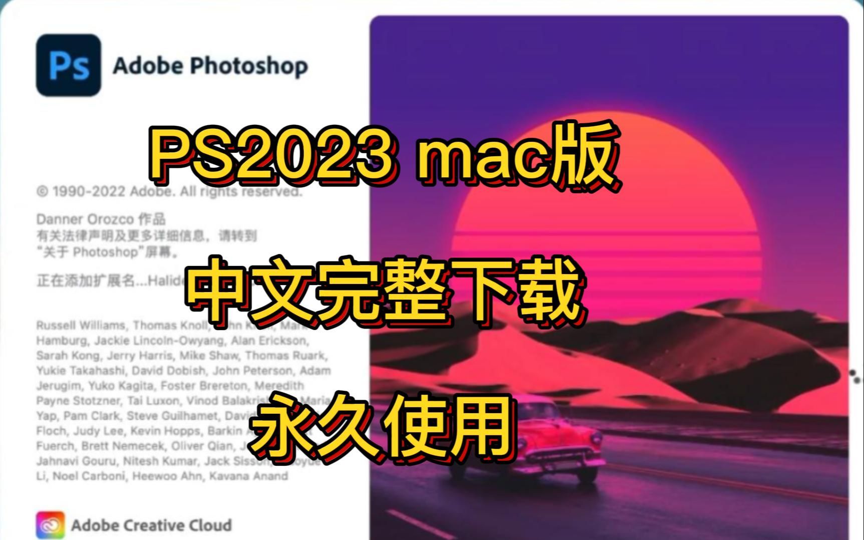 Photoshop2023Mac最新版下载及安装教程 ps2023中文版永久使用