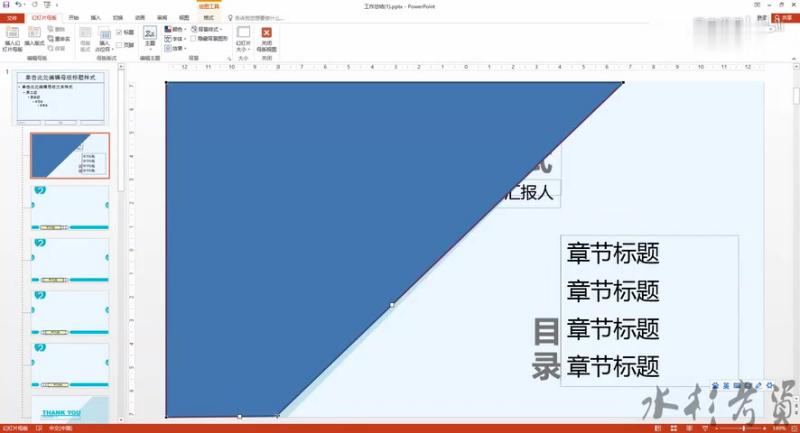 计算机办公软件PPT零基础教程(2016版)第29章 实例