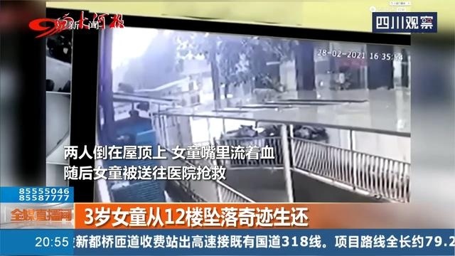 3岁女童从12楼坠落奇迹生还,四肢骨折目前情况稳定!