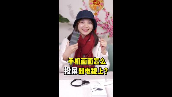 划手机如何投屏到电视上?视频、游戏、钉钉同屏方法来屏课