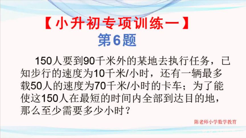 小升初专项训练一第6题,用比例法解决往返接送问题,会比较容易
