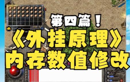 游戏外挂原理解析与 - [内存数值修改类 篇四 CE搜索修改数值]