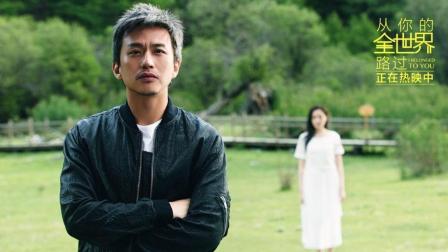 《从你的全世界路过》: 林宥嘉为电影献唱主题曲, 看完才明白, 爱情...