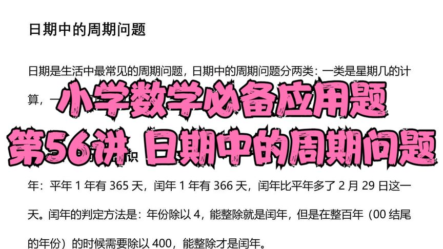 小学数学必备应用题:日期中的周期问题