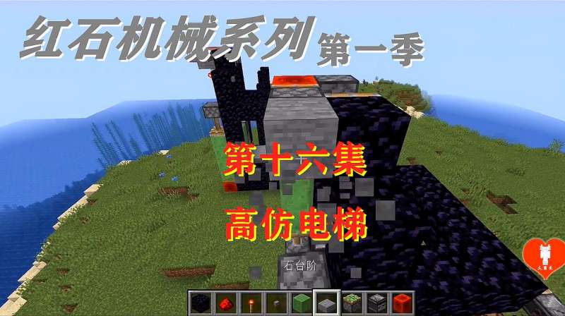 我的世界:做电梯,我们就要做上下自如的“真”电梯!