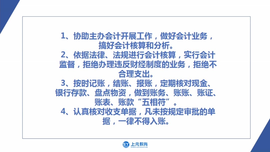 上元启东会计学习中心/财务助理的工作内容