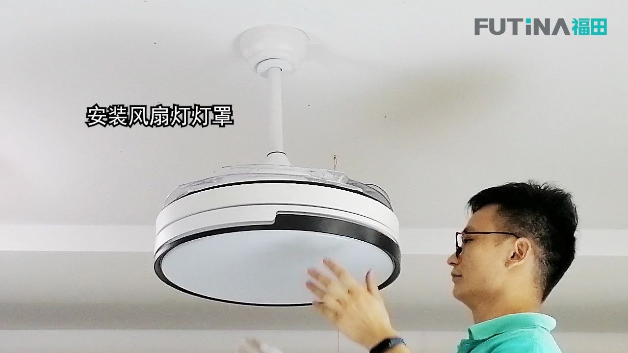 福田风扇灯安装教程