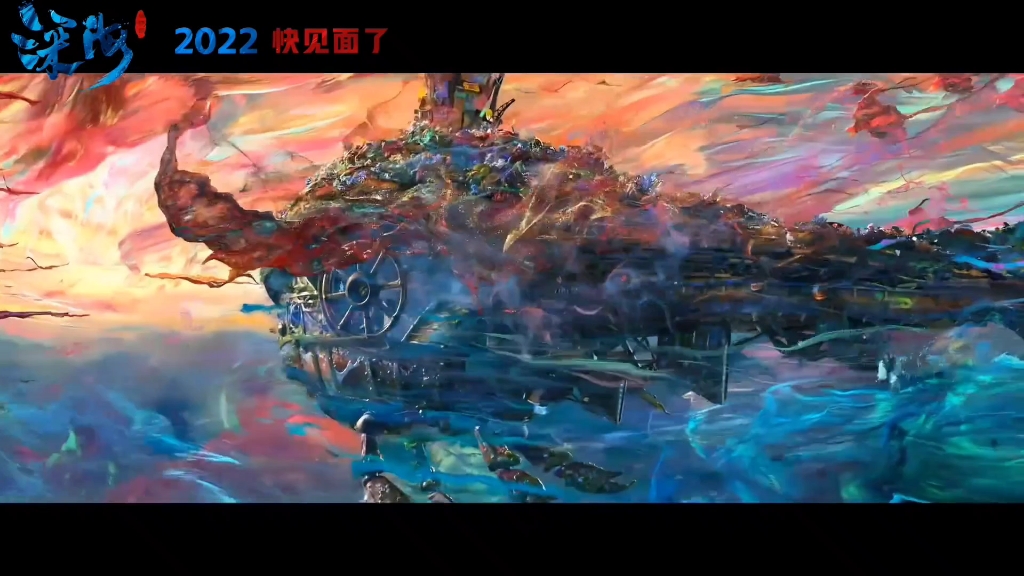 深海动画电影,参宿绚丽多彩的梦,中国动画的梦