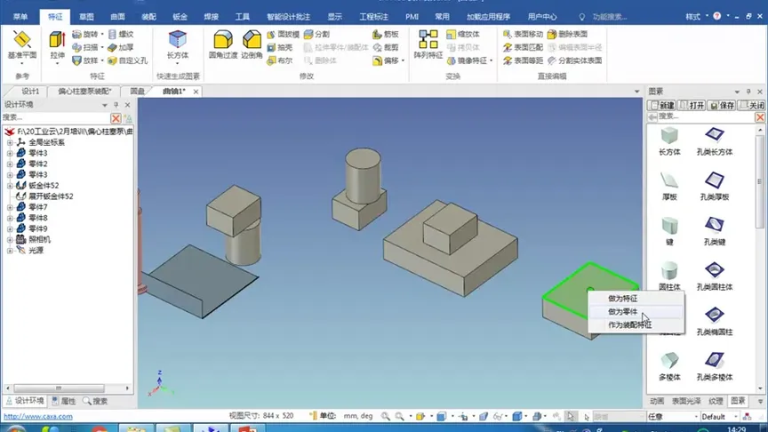 CAXA 3D 实体设计 一(4)设计元素库和拖放式操作