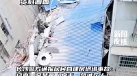 长沙警方通报居民自建房倒塌事故:对房主等9人予以刑事拘留