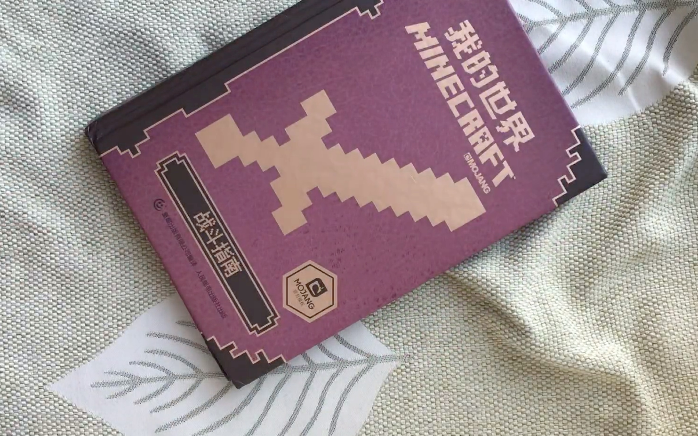 6年前的mc教程书,纪念一下