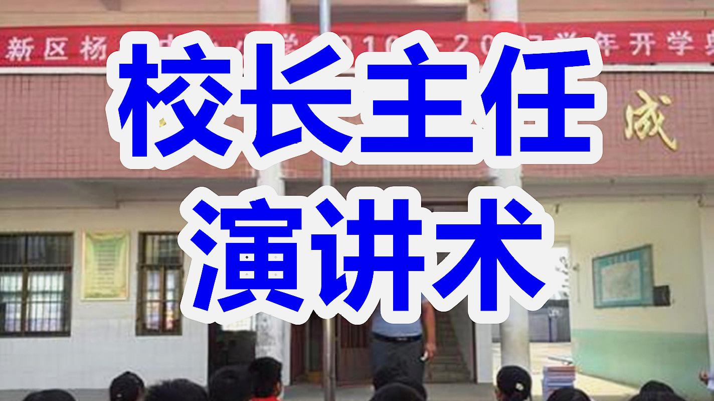 副校长和学校中层干部要用心去支持一把手校长的工作,他们不容易