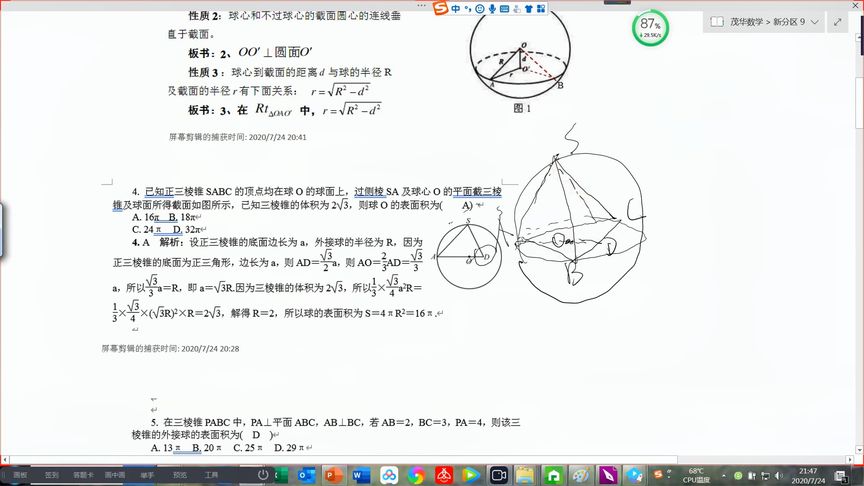 新高考研究---多面体的外接球的面积体积1