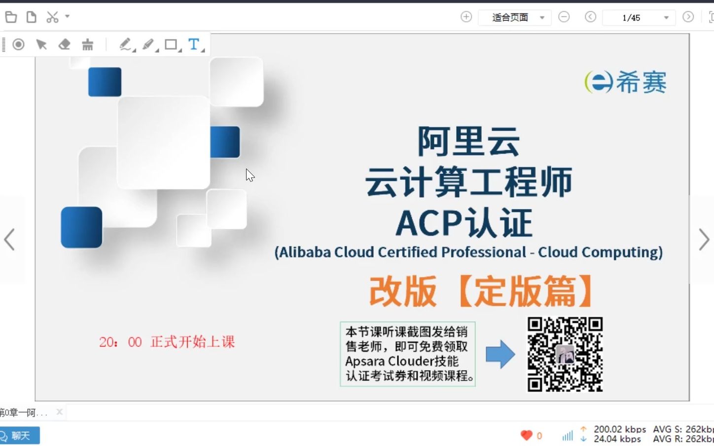 -阿里云ACP云计算认证改版视频课