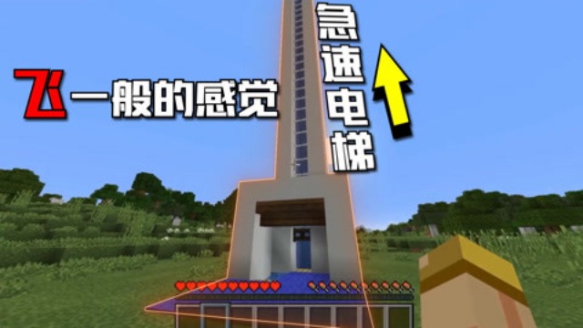 我的世界:极速水电梯...