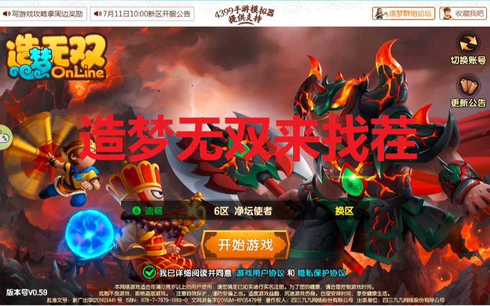 造梦无双:惊了,某菜比居然拿蓝瓶捕捉宠物