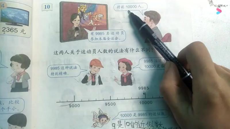 二年级数学下册 培优教学 习题详解 第91页 近似数