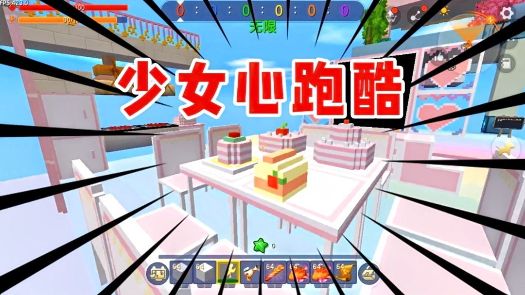 迷你世界:少女心酷跑,女孩喜欢玩的一张地图!视觉和体验都蛮好