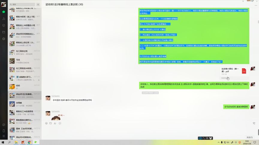 实操分享:单兵一人,网课如何能够简明而有效提高教学服务效率