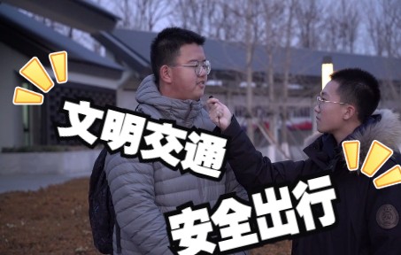 文明交通安全出行