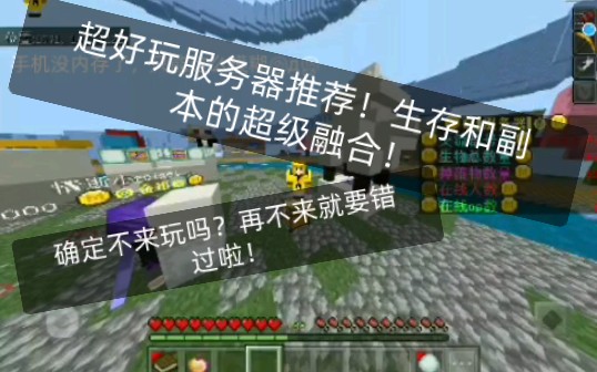 我的世界网易版服务器推荐!生存和副本的超级融合!