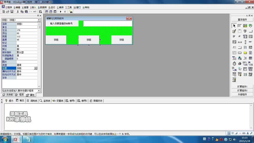 易语言简单关机软件