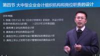 【精讲7】会计制度设计-第三章 企业会计组织机构 与岗位职责的设计-...