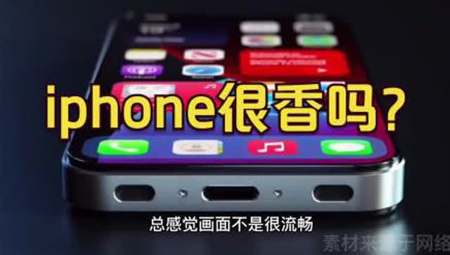 为啥用习惯苹果手机不愿换回安卓,难道仅仅是系统...