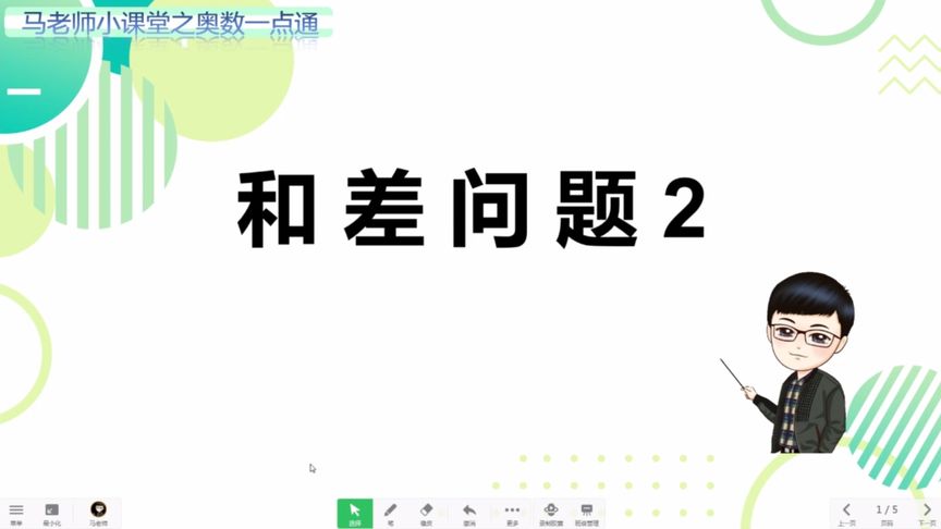 小学四年级高频考题(和差问题2)