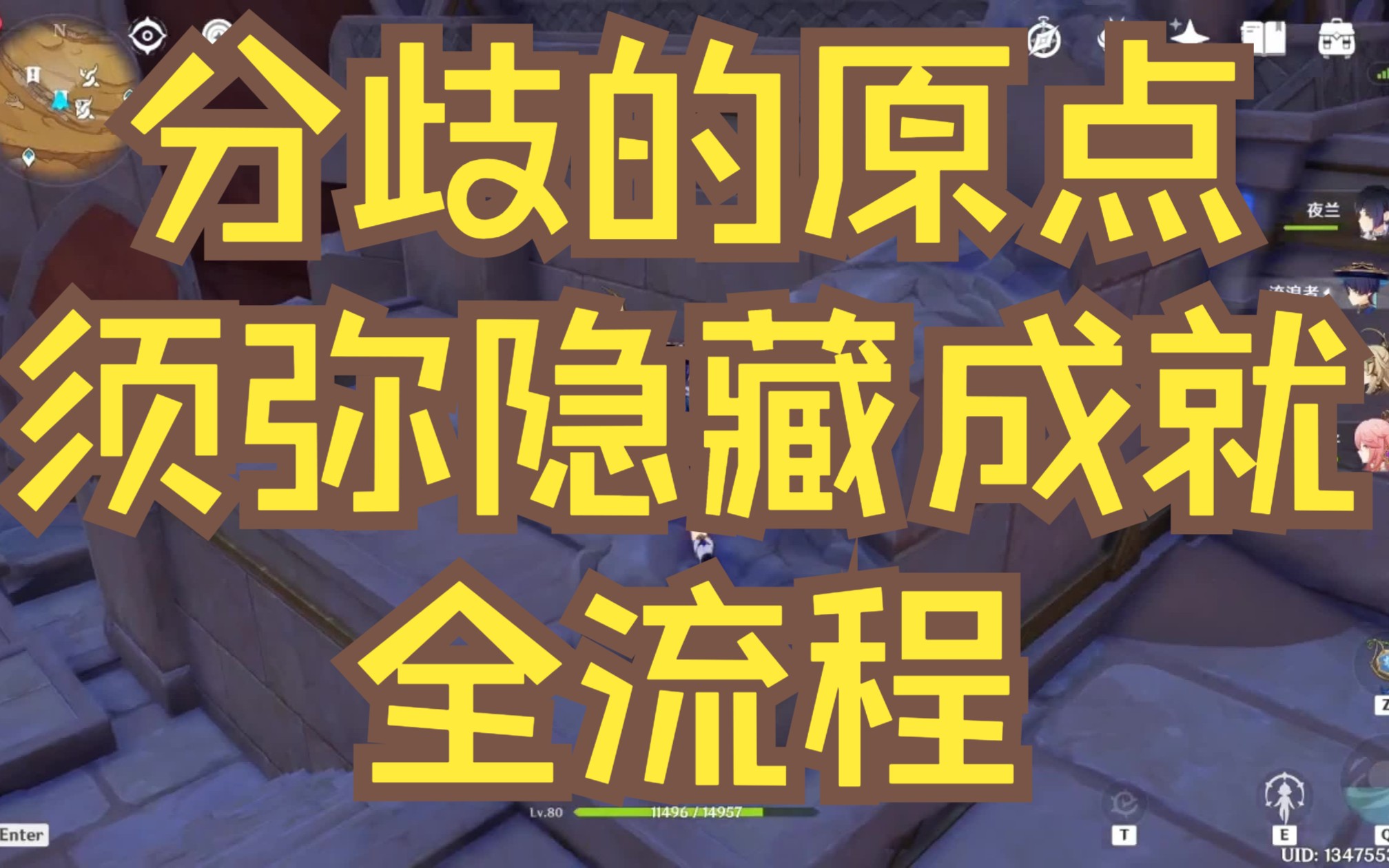 原神/分歧的原点全流程/居尔城墟权能/赤沙石板权能提升/须弥隐藏成就