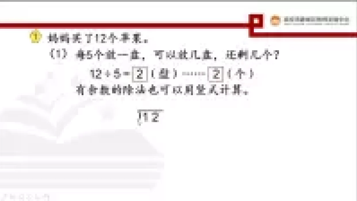 二年级数学 除法竖式计算 第2课时