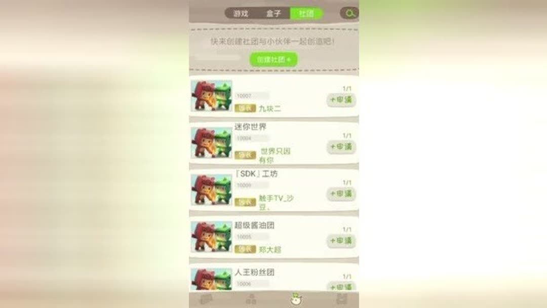 迷你世界-内测迷你世界盒子功能介绍!