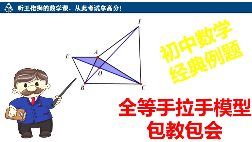 初中数学中考48个解题模型三角形全等手拉手模型全民求知季