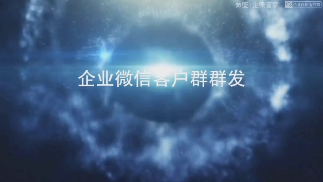 企业微信客户群群发