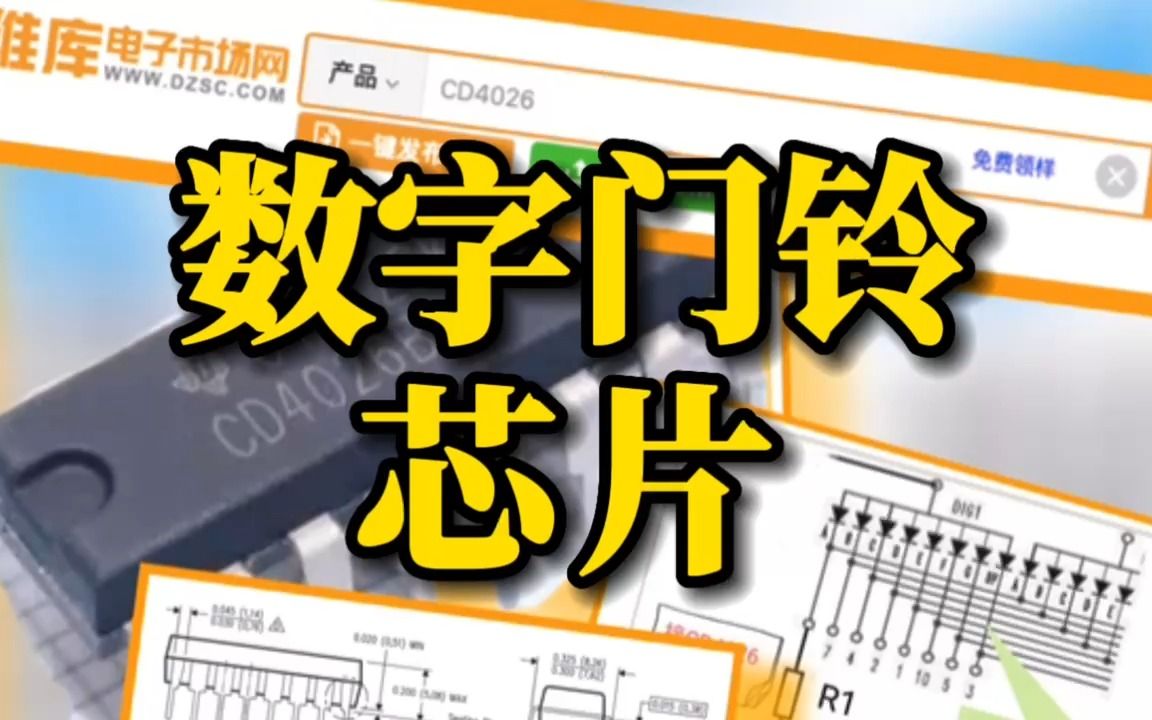 用CD4026搞一款数字门铃电路是不是很简单?