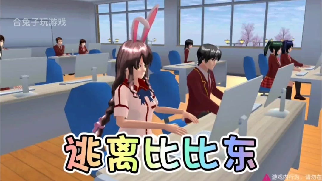 樱花校园模拟器:比比东狂追小舞