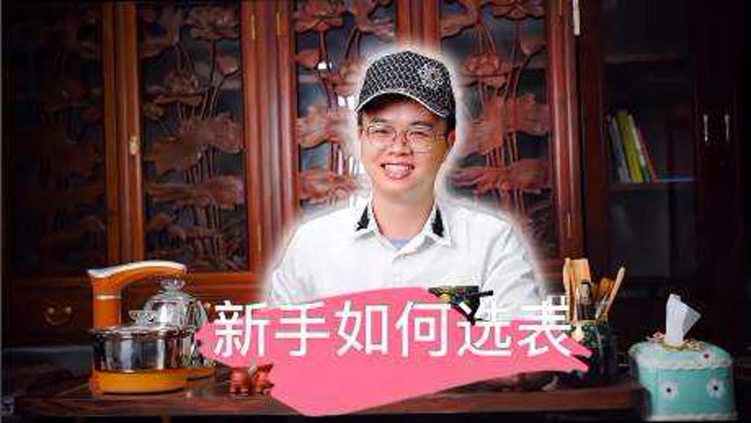 如何选择适合自己的手表?新手教学,看完后再也不会被坑了!