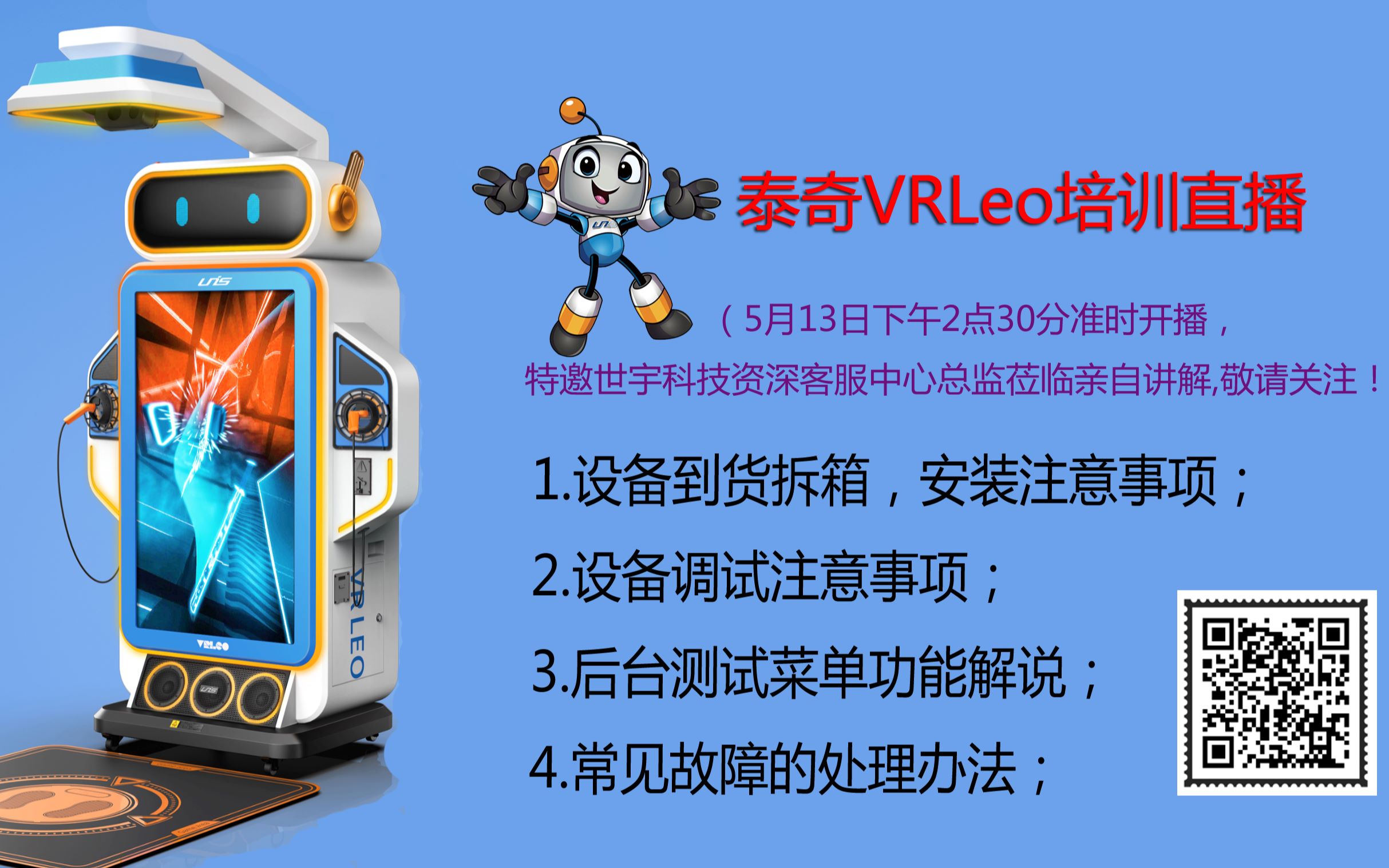 泰奇VRLeo拆箱测试(直播回放)