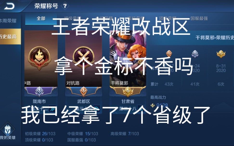 王者荣耀改战区,可以帮改