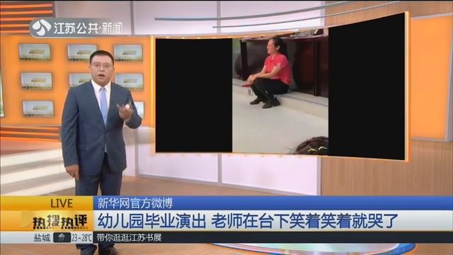 幼儿园毕业班汇报演出,幼师在台下笑着笑着,泪如雨下!