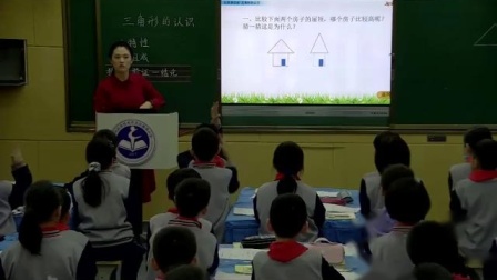 《三角形的认识》-小学数学优质课(2021年)
