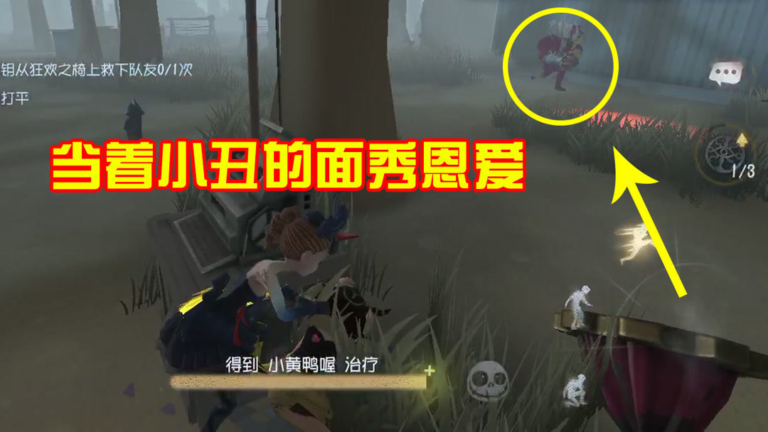 第五人格:导演当着小丑的面秀恩爱,被井盖针对还被锤落枕!