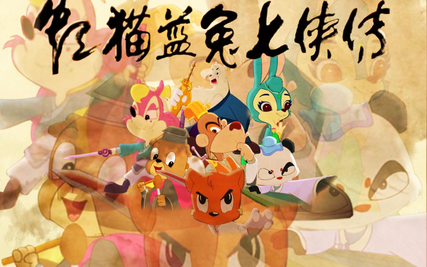 [MAD]陪你走过11年雨夜的虹蓝