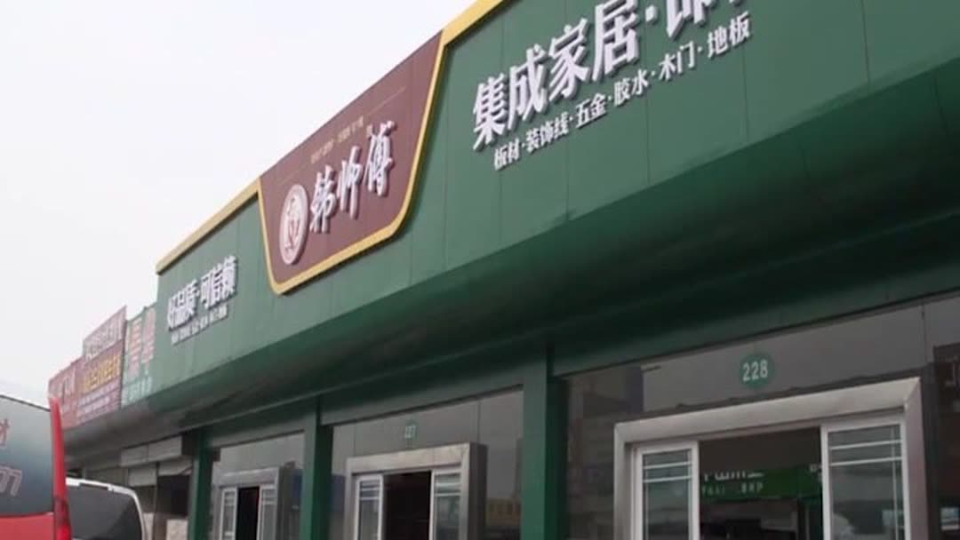 板材十大品牌—韩师傅集成家居宣传片