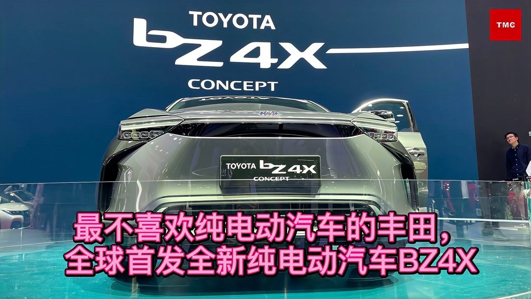 最不喜欢纯电动汽车的丰田,全球首发全新纯电动汽车BZ4X