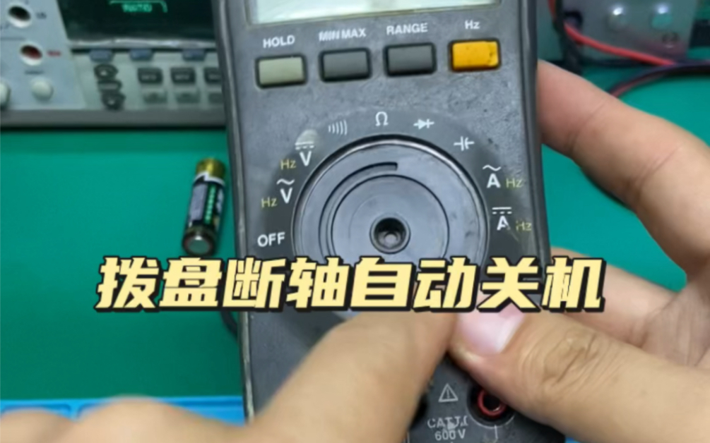 福禄克111万用表自动关机