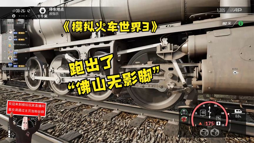 跑出了“佛山无影脚”《模拟火车世界3》