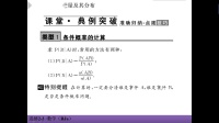 (3月14日)高二数学条件概率(下)-赵瑞杰