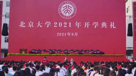 北京大学2021开学典礼花絮